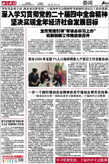 西宁晚报·数字报刊