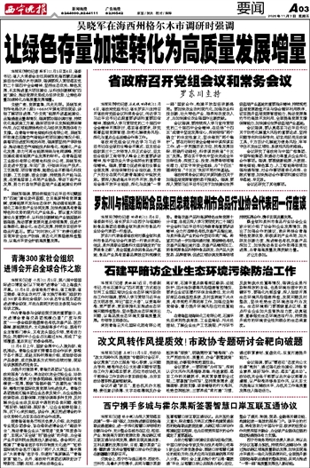 西宁晚报·数字报刊