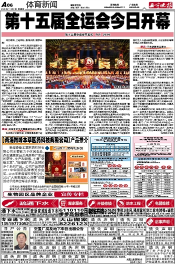 西宁晚报·数字报刊